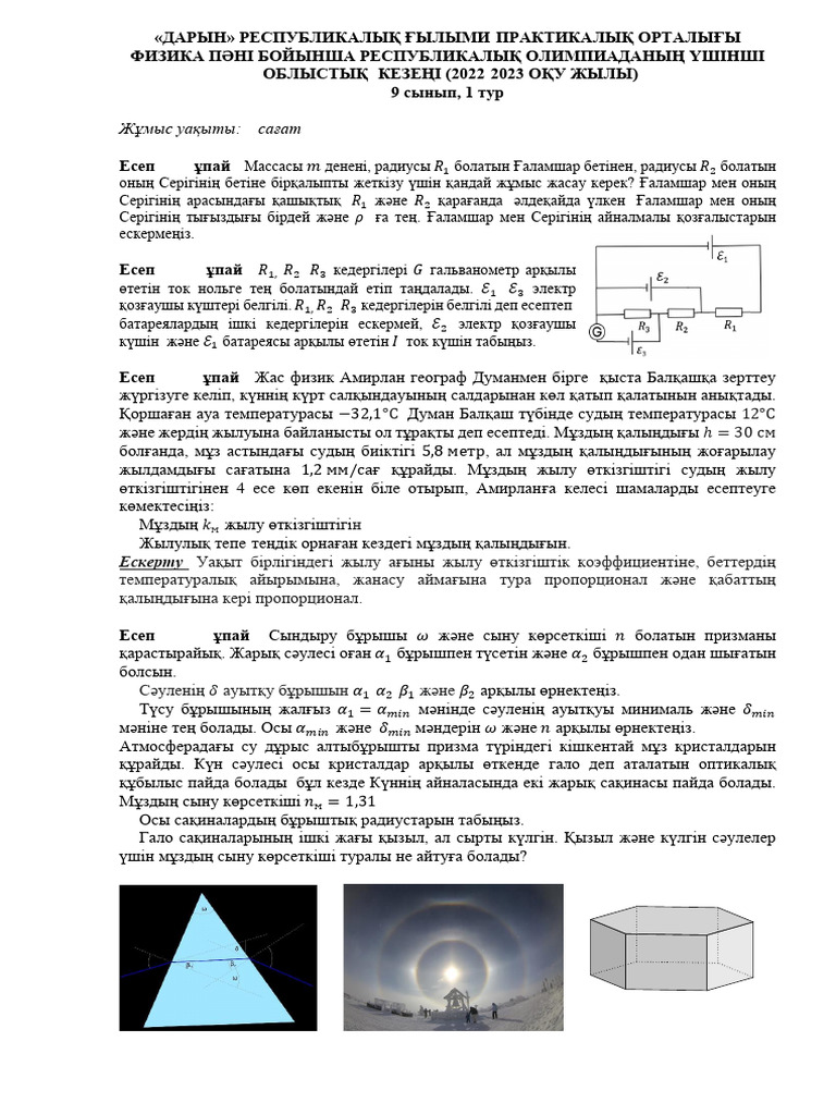 PH 9 | PDF