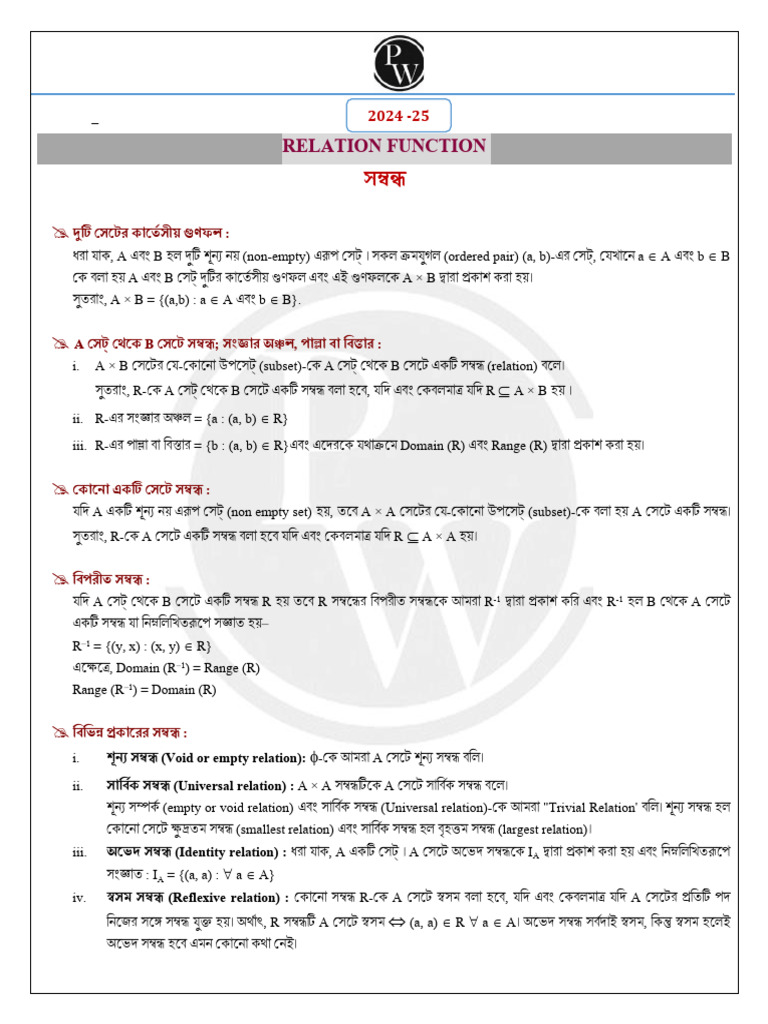 Short Note - Relation Function - Mathematics - Arjuna Bangla (WBJEE+Biology) 2025 - Manas Sir ...