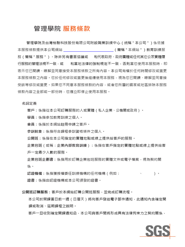 General Terms and Conditions For SGS Academy Taiwan-ZH | PDF