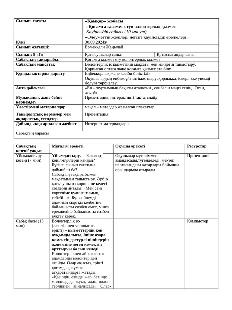 (лат. тілінен voluntarius - ерікті) | PDF