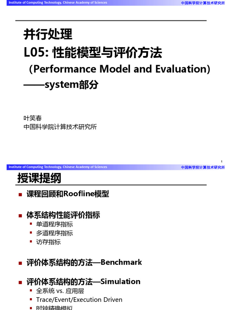 L05-Performance Model and Evaluation-System | PDF