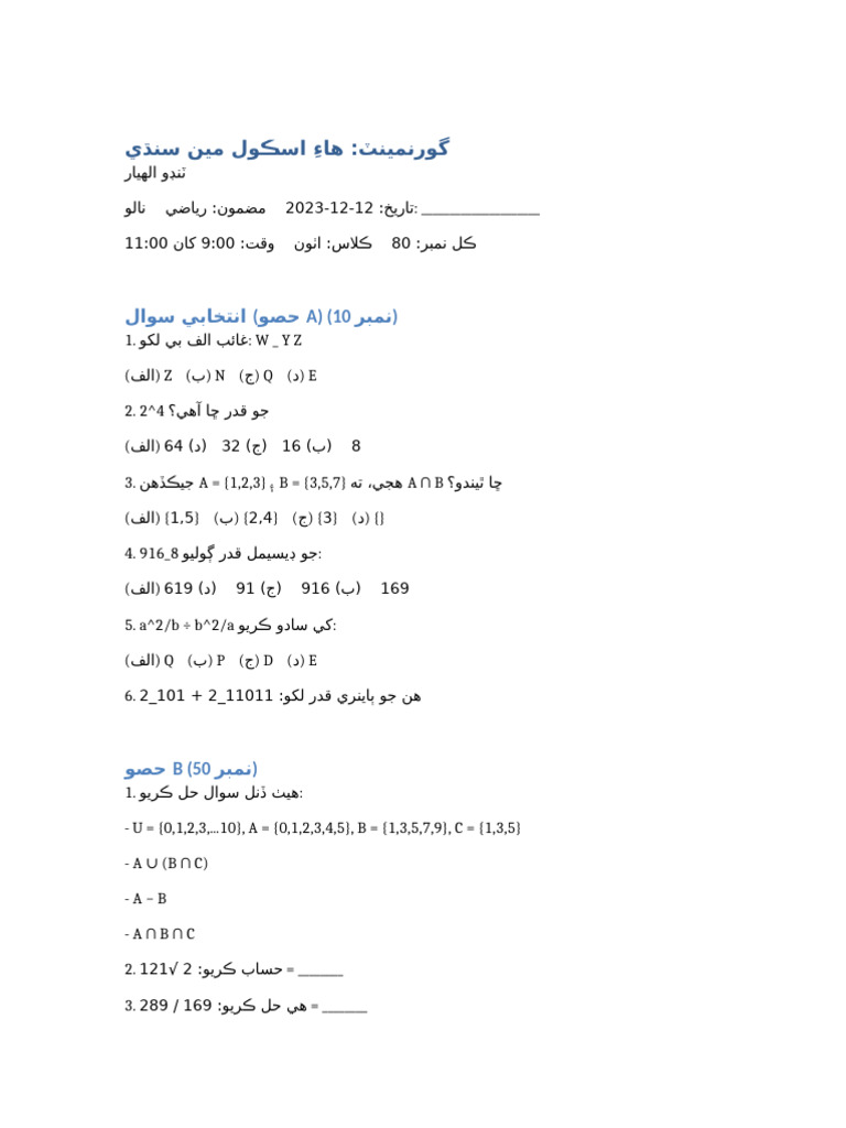 Math Exam Paper Sindhi | PDF