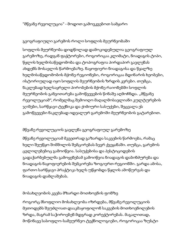 Geografiis Kompleqsuri Revolucia Mwvane S | PDF