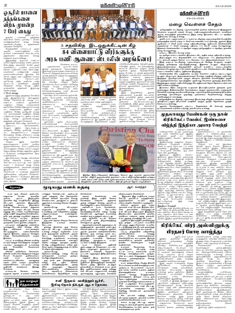 MKFS-2024-12-23-MakkalKural-CMK-5_02-c2646a-24122024004549-uxz | PDF