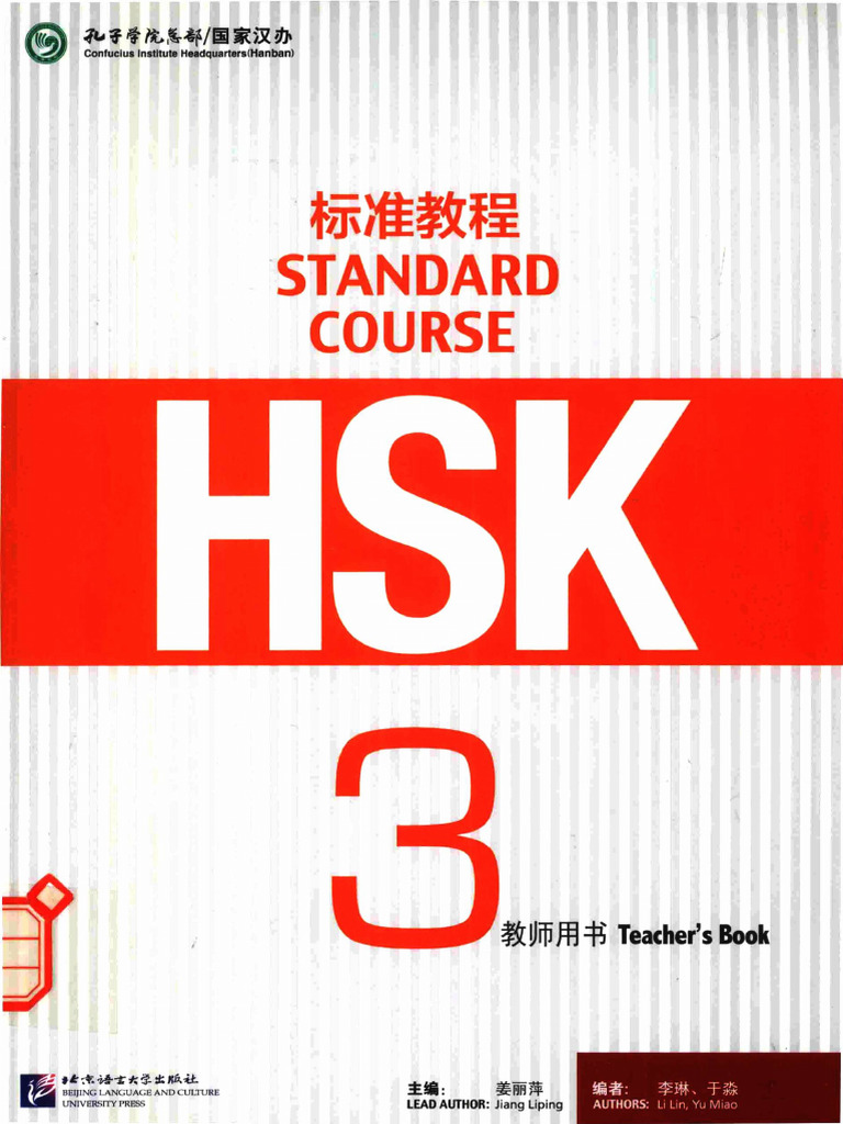 HSK3教师用书 | PDF
