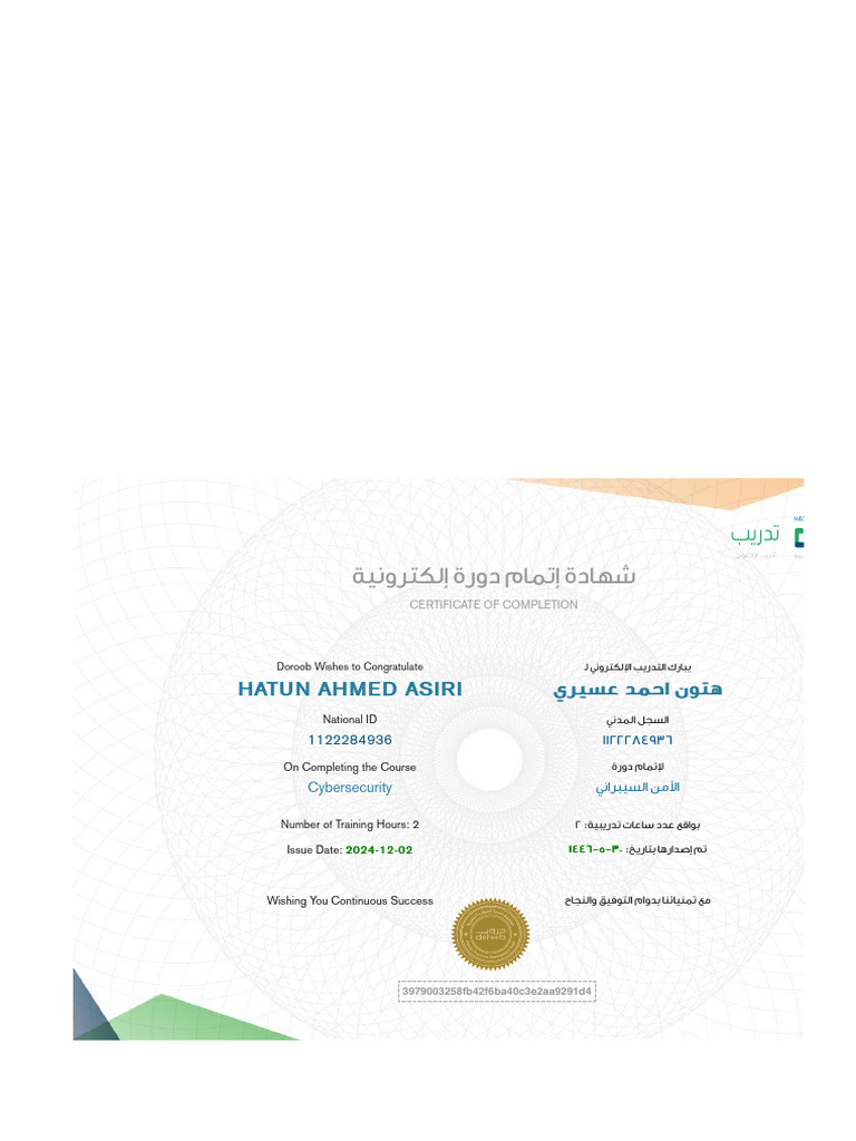 شهادة Doroob C.s-csCIN003 - Doroob | PDF