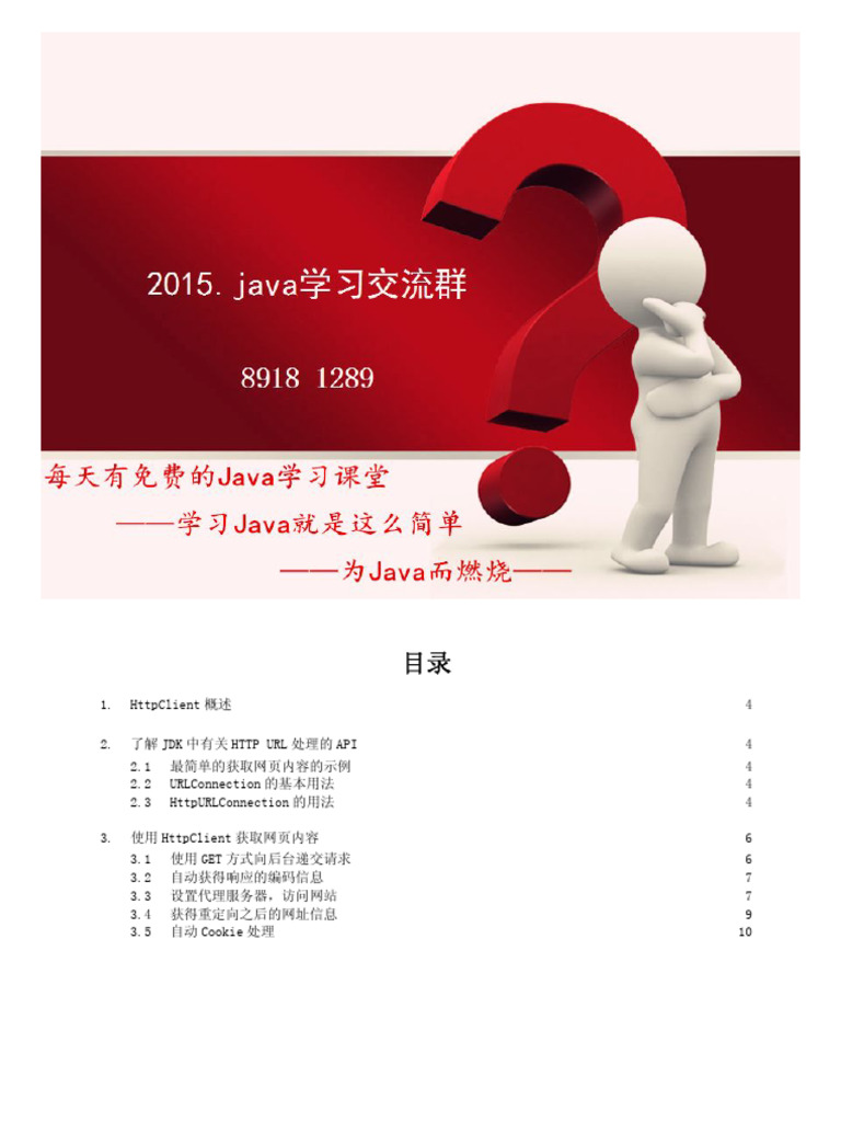 HttpClient入门 | PDF