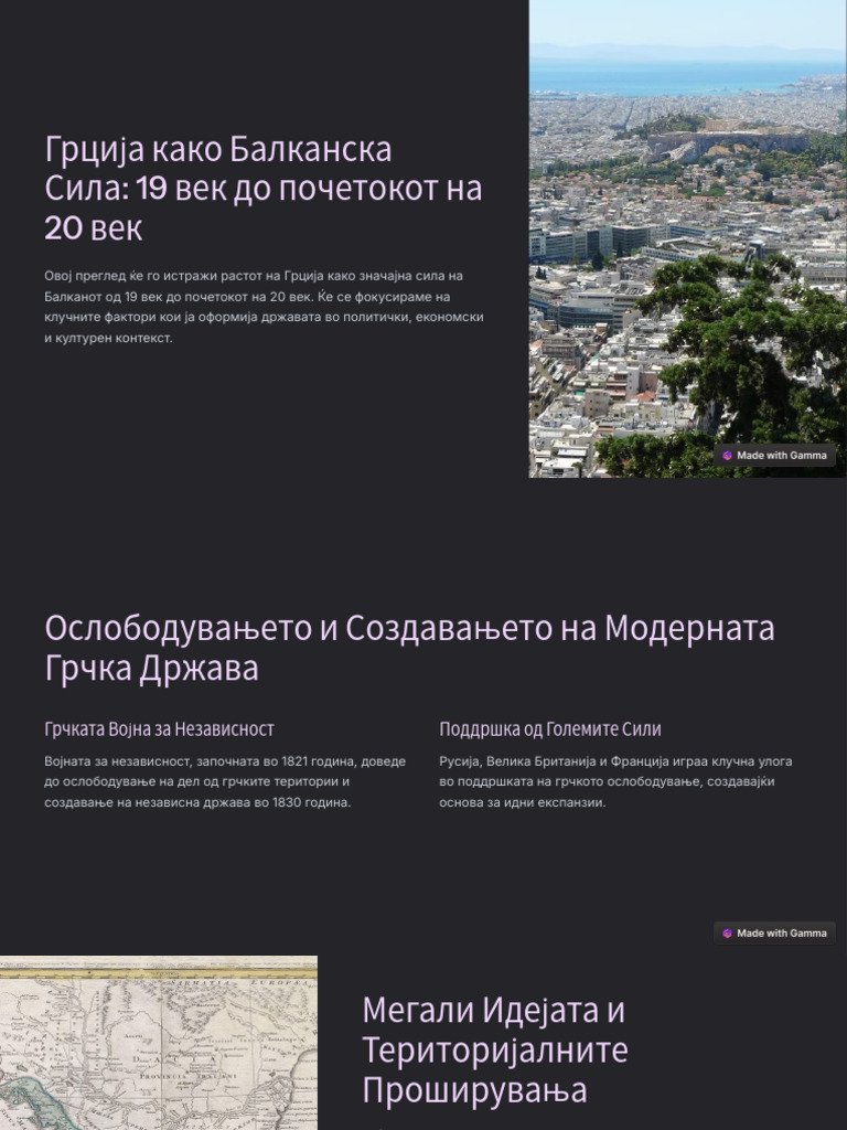 Grcija Kako Balkanska Sila 19 Vek Do Pochetokot Na 20 Vek | PDF