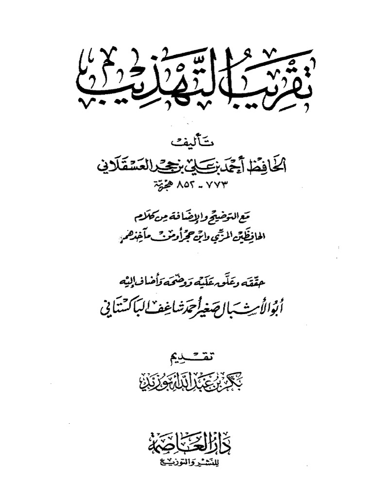 Taqreeb Ul Tahzeeb | PDF