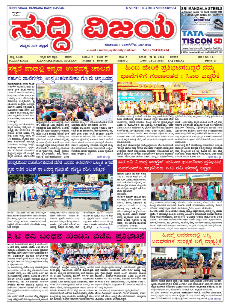 Suddi Vijaya 21-12-2024 | PDF