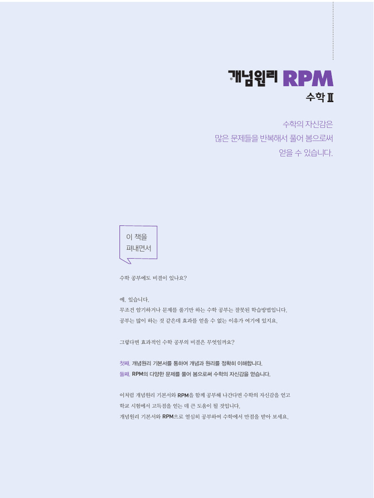 RPM 수2 문제 PDF | PDF