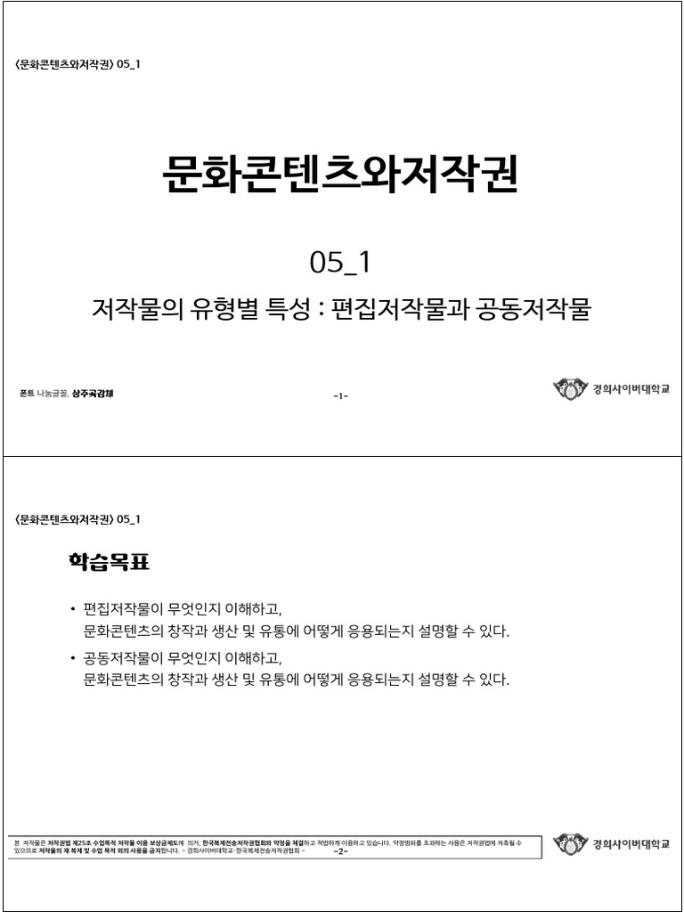 문화콘텐츠와저작권 0501 | PDF