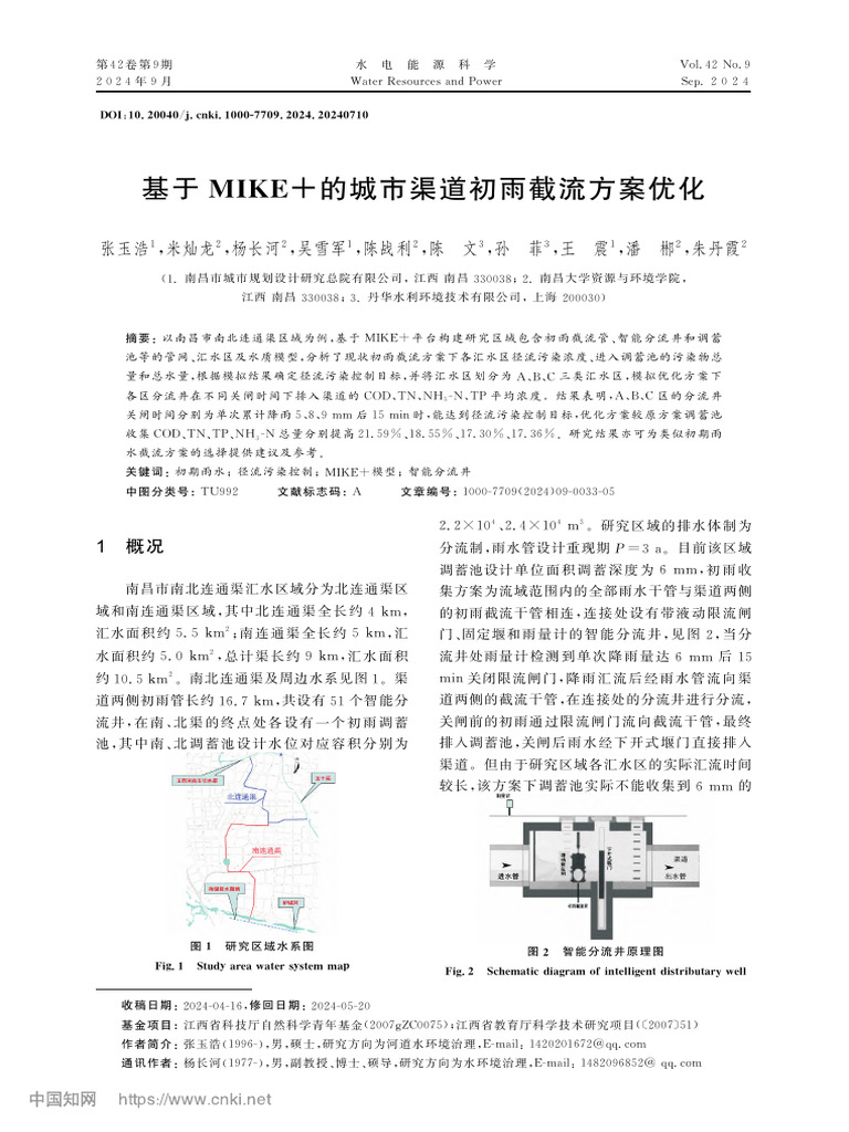 基于MIKE+的城市渠道初雨截流方案优化 | PDF