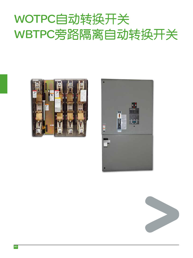 WOTPC&WBTPC自动转换开关 | PDF