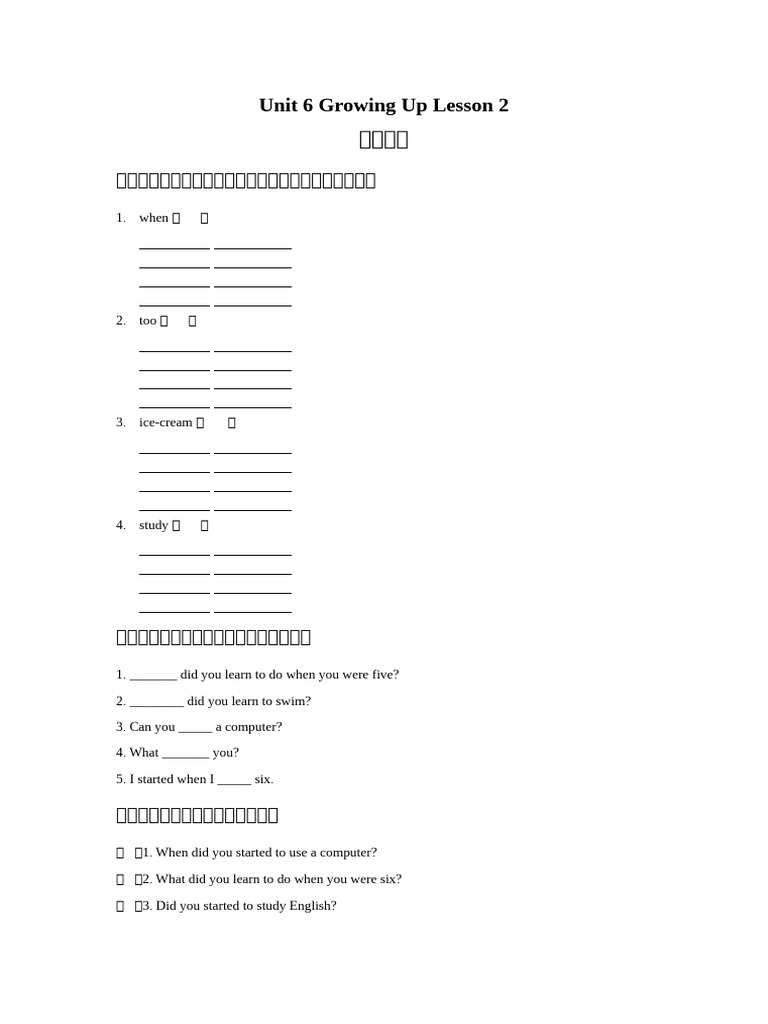 Unit 6 Growing Up Lesson 2 同步练习 1 | PDF