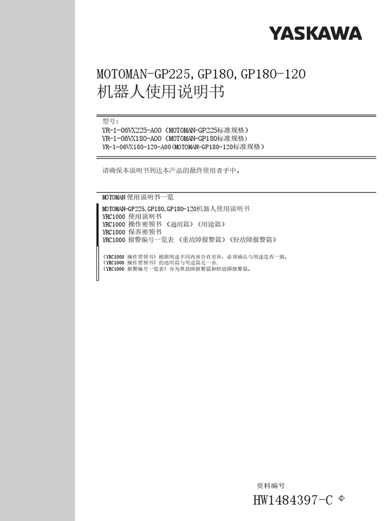 GP225,GP180,GP180-120 机器人说明书 - 2 | PDF