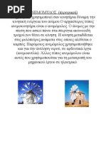 Εργασία Στο Μάθημα Της Τεχνολογίας (Αερόστατο) | PDF