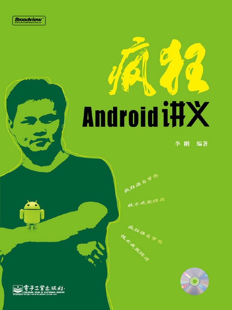疯狂android讲义 Pdf 