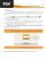 จุดตรวจวันนี้ TPCC 2.0 | PDF