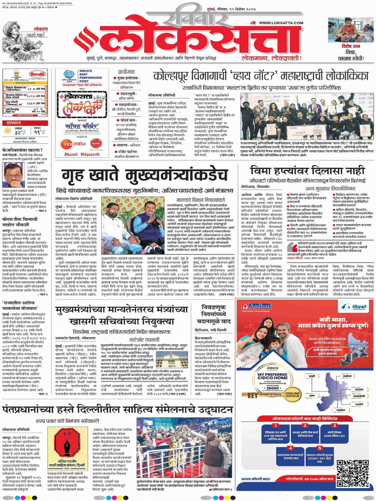 Loksatta-Mumbai 22-12 | PDF