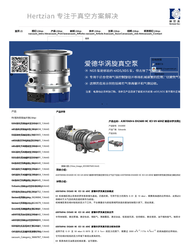 A30706946 EH2600 HC IE3 US 60HZ 爱德华罗茨真空泵 EH2600 英国爱德华真空泵-Edwards | PDF