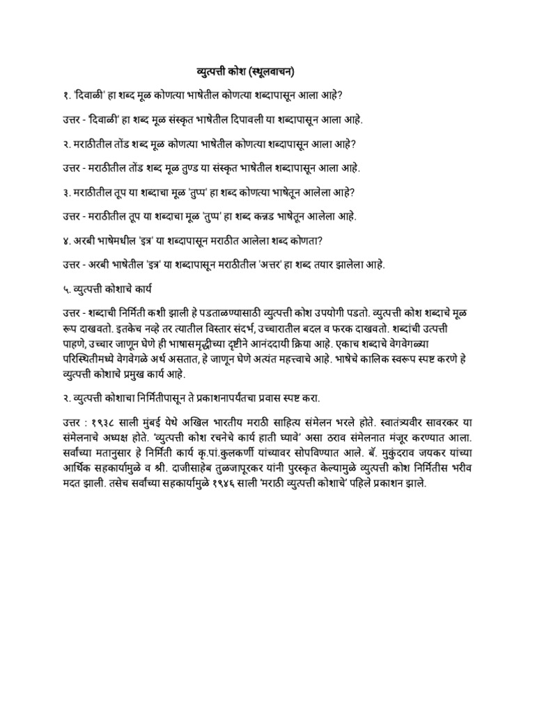 XTH Yutpatti Kosh | PDF