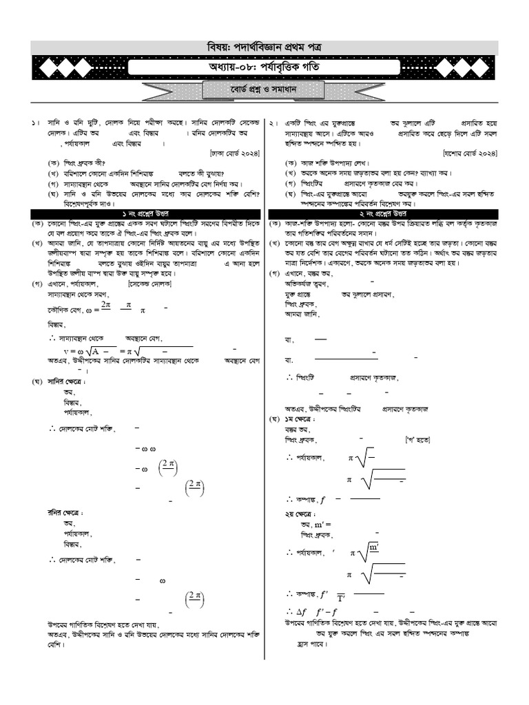 Physics 1st Paper - Sub - Chapter-03 CQ 8 TK 120 | PDF