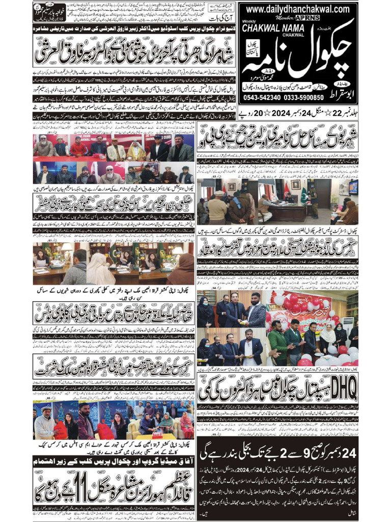 Chakwal Nama Chakwal 24-12-2024 | PDF