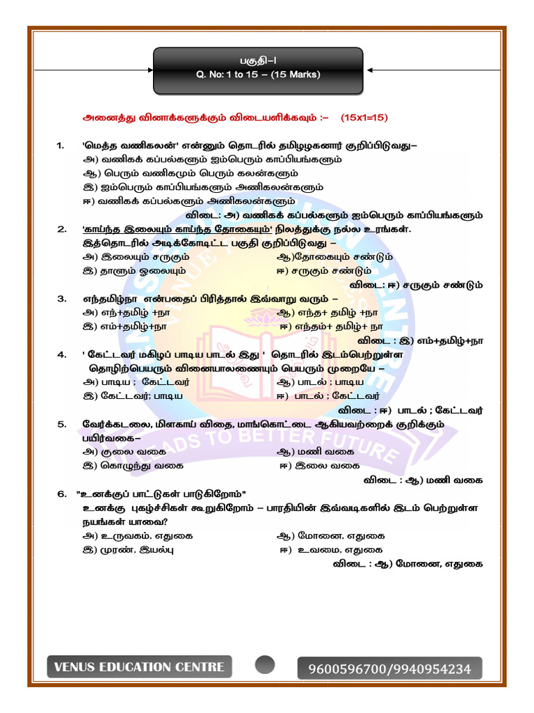 Tamil Full Guide | PDF