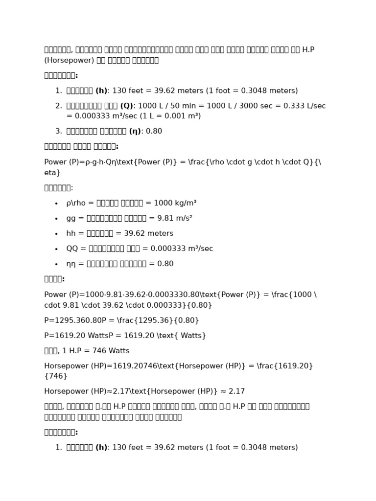 Pump Size Calculation | PDF