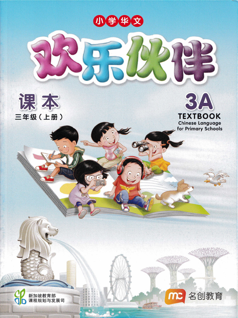 Chinese Language For Primary Schools Textbook 3A | PDF