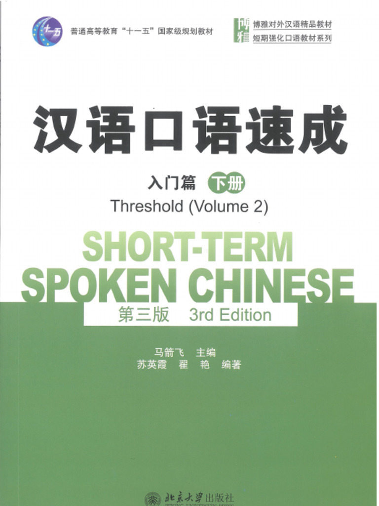 Short Term Spoken Chinese Pre 2 | PDF