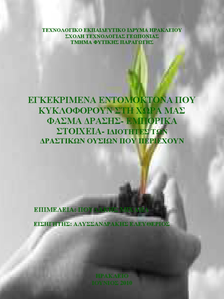 Poulakis 2010 | PDF