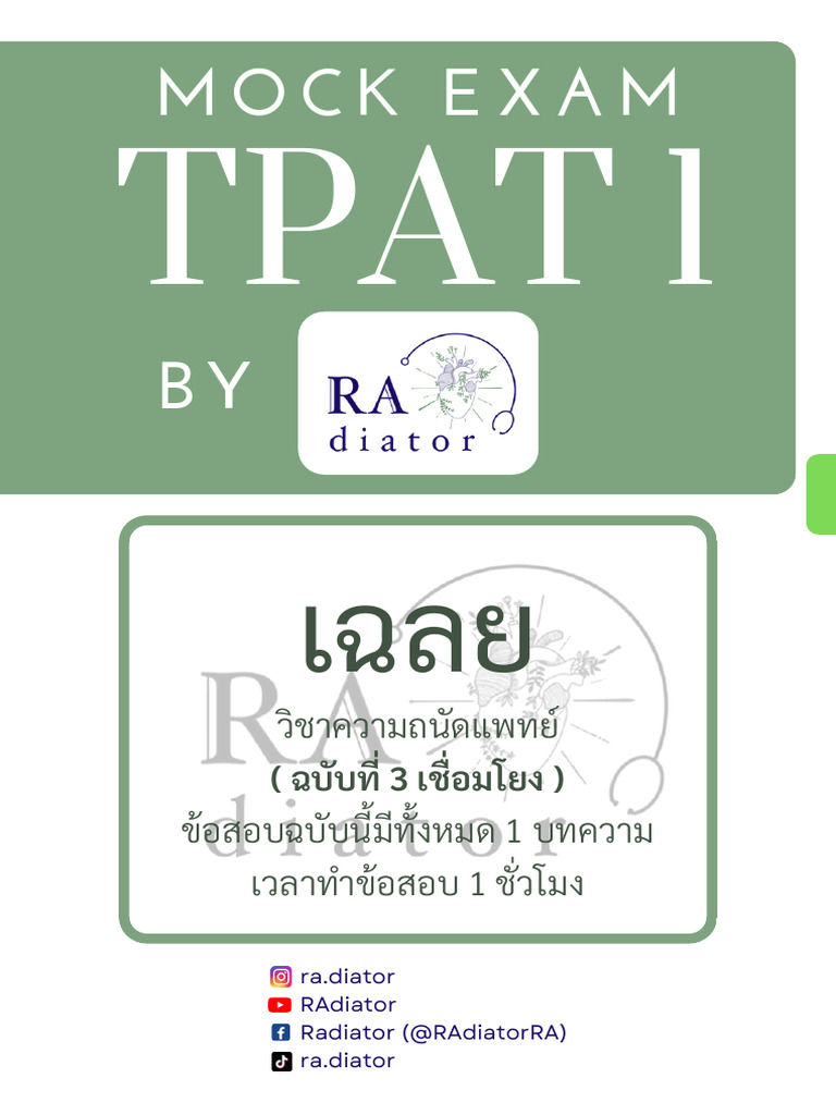 KEY MOCK EXAM TPAT1 PART เชื่อมโยง by RAdiator | PDF