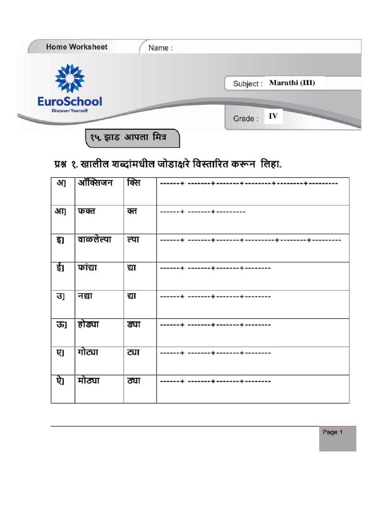 Grade 4 - Marathi (III) - literature - - झाड आपला मित्र - worksheet | PDF