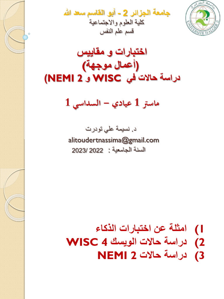 WISC 4 و NEMIدراسة حالات 2 | PDF