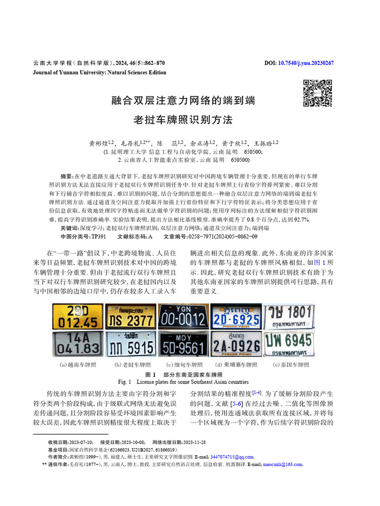 An End-To-End Laos Ehicle License Plate Recognition Method Integrating Double Layer Attention ...