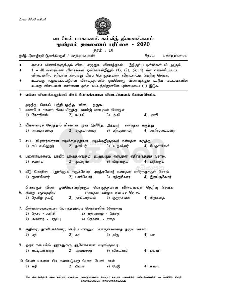 Gr10 Ta Tamil 2020 Term 3 | PDF Gr10 Ta Tamil 2020 Term 3 | PDF