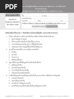 ข้อสอบประวัติศาสตร์ ป.6 เทอม 1-2562 | PDF