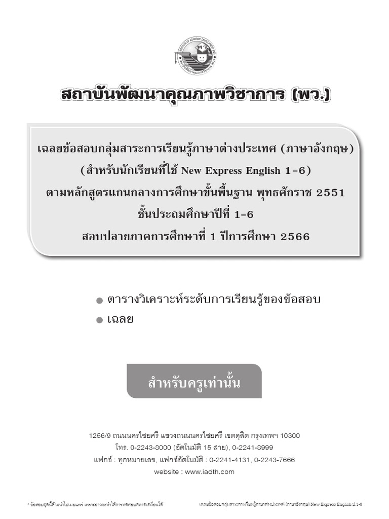 เฉลยข้อสอบ New Express English ป.1-6 เทอม 1-2566 | PDF