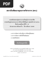 เฉลยข้อสอบประวัติศาสตร์ ป.1-6 เทอม 1-2566 | PDF