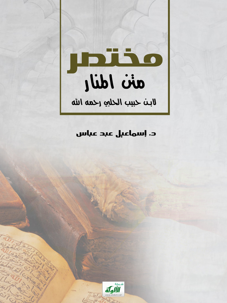 manar(1) | PDF