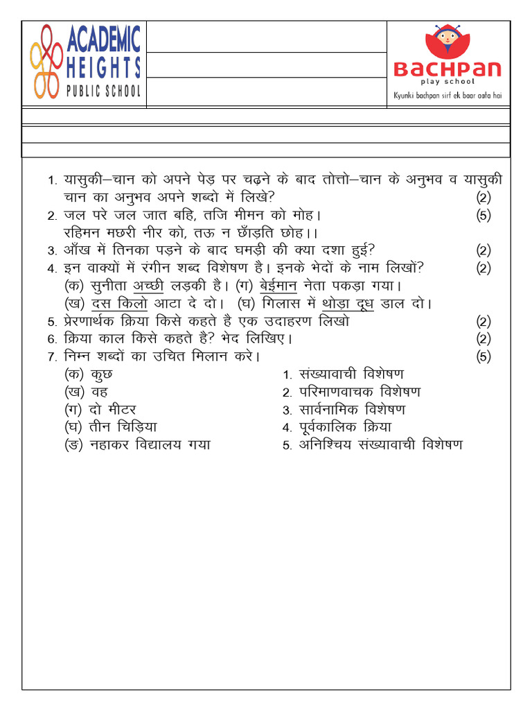 Hindi 7 | PDF