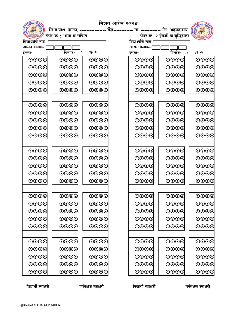 OMR SHEET Blank | PDF
