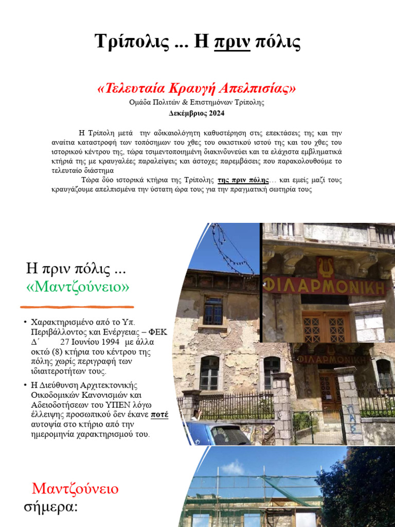 ΔΙΑΜΑΡΤΥΡΙΑ ΜΜΕ 24 12 2024 | PDF
