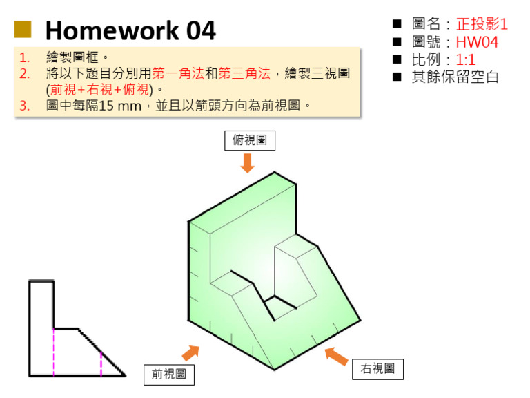 機械製圖_HW04 | PDF