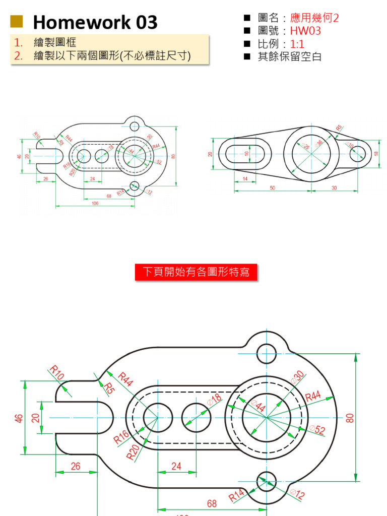 機械製圖 - HW03 2 | PDF