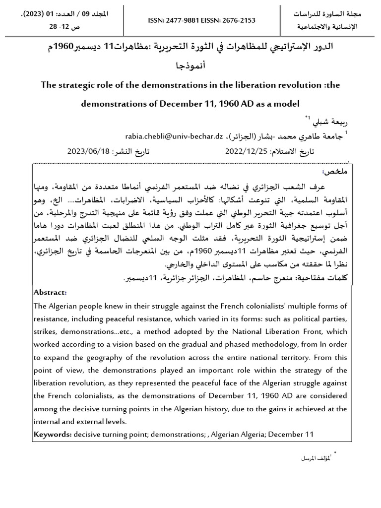 الدور الإستراتيجي للمظاهرات في الثورة التحريرية (مظاهرات11 ديسمبر1960م ...