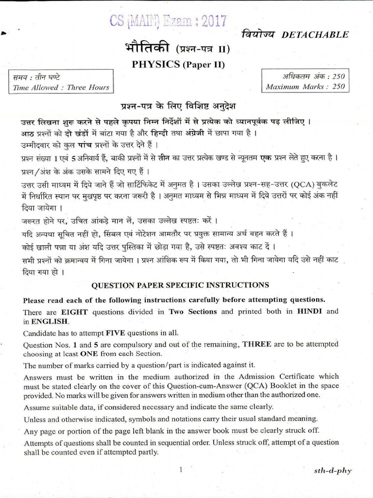 IAS Mains Physics 2017 Paper 2 | PDF