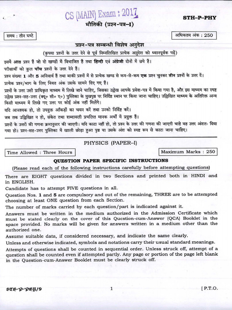 IAS Mains Physics 2017 Paper 1 | PDF